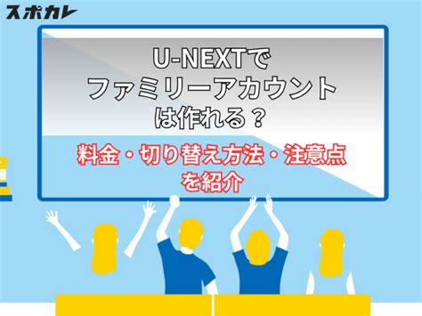 U Nextサッカーパックとは？料金・登録方法・お得に見る方法を解説！｜プレミアリーグ独占配信 スポカレブログ