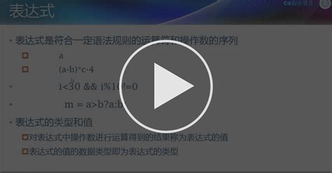 表达式及类型转换 第2讲 C语言基础 Coursera