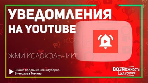 Как включить уведомления на Youtube Как настроить уведомления на Ютубе Youtube