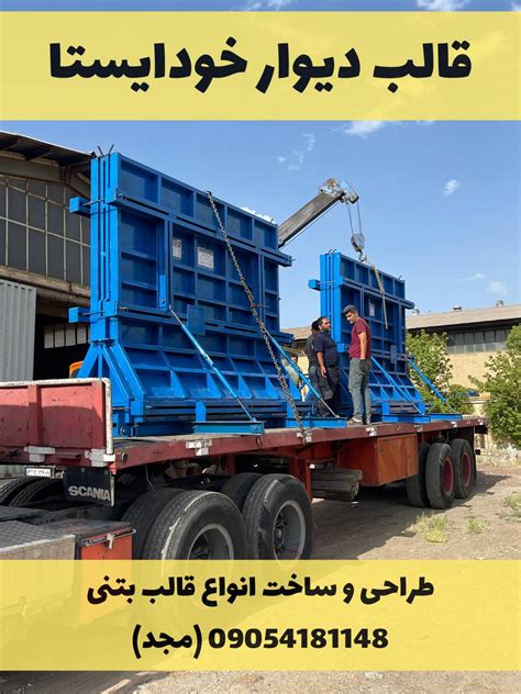بایگانی‌ها قالب دیوار خودایستا بتنی قالب دیوار بتنی صنعت مجد