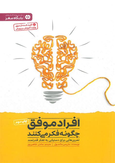 تفکر و مهارت های آن با رویکرد شناختی