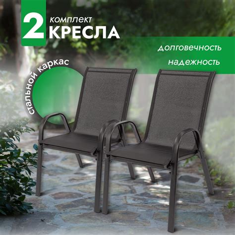 Кресло садовое Garden комплект 2 шт стул садовый для дома для дачи и