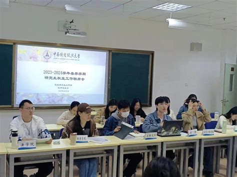 青研倾听交流荟2023 2024学年春季学期研究生权益工作联席会议召开