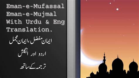 Eman E Mufassal And Eman E Mujammal With Urdu And English Translation