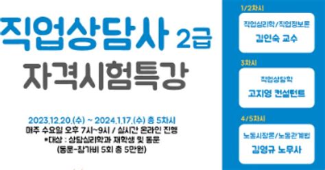 경희사이버대 상담·심리·코칭 분야별 역량강화 프로그램 운영