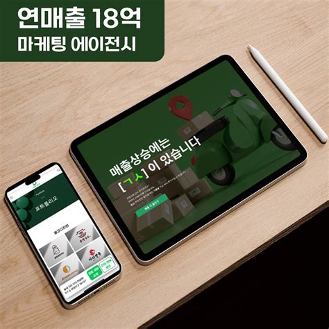 [연매출 18억 마케팅 에이전시]웹사이트 웹사이트제작 반응형홈페이지 홈페이지제작 홈페이지 포트폴리오 크몽