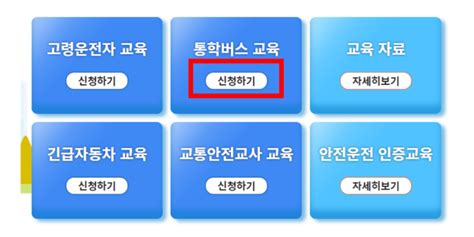 도로교통공단 동승자교육 이수 신청방법 이렇게 하면 돼요 네이버 블로그