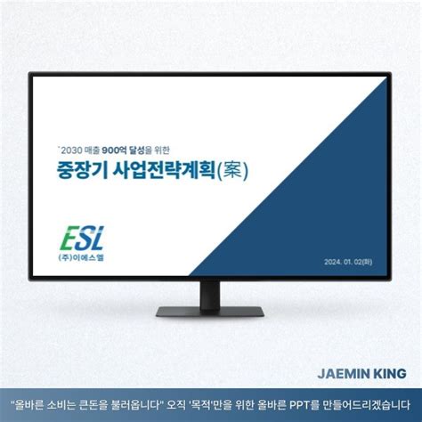 보고서 사업전략계획 Ppt·인포그래픽 포트폴리오 크몽