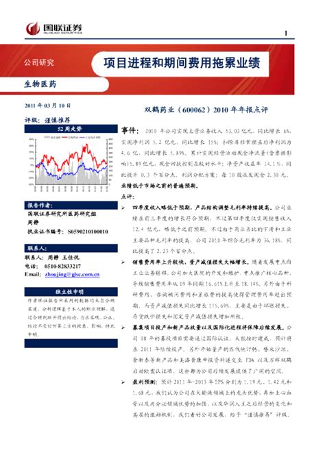 双鹤药业 600062 2010年年报点评：项目进程和期间费用拖累业绩