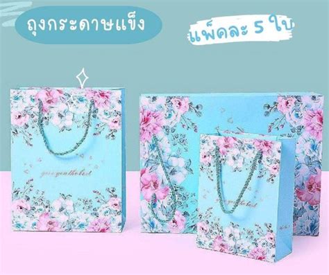 ถุงกระดาษแข็ง ถุงใส่ขนม ใส่สินค้า ใส่ของชำร่วย คุณภาพ ดี แข็งแรง ทนทาน ลายสวยตรงปก มีให้เลือก 2