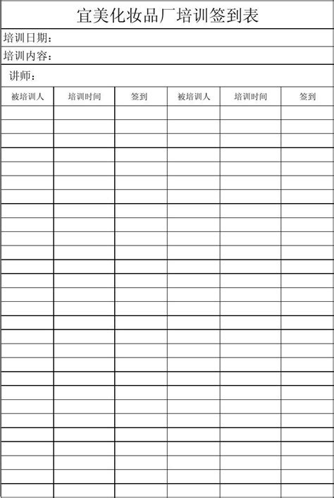 培训签到表word文档在线阅读与下载文档网