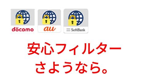 【最新版】あんしんフィルターをバレずに突破する方法！ Youtube