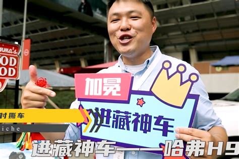 遇上了车圈大咖在 广州国际车展一起来看哈弗h 凤凰网视频 凤凰网