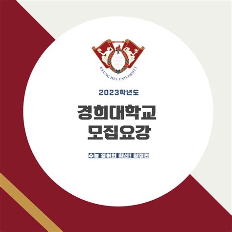 2023년 경희대 정시 모집요강경쟁률충원율모집요강다운 네이버 블로그
