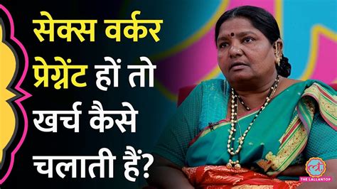 बचच क लकर कस पलन करत ह Sex Worker परगनस क दककत पर Activist न कय बतय