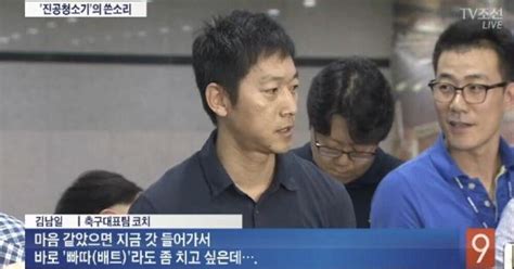 김남일 당장 들어가서 빠다 라도 치고싶은데 유머움짤이슈 에펨코리아