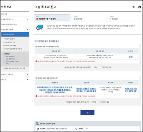 그놈 목소리 신고 방법 Feat 보이스피싱 금융 감독원