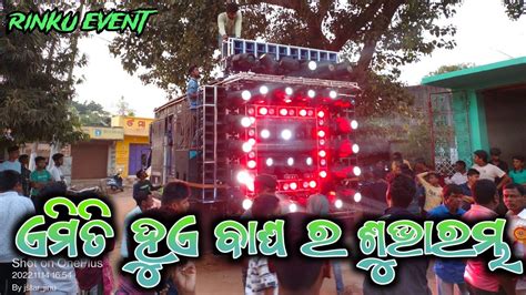 DJ RINKU EVENT FULL SETUP SOUND CHECK BASS TOUCH YOUR HEART BY DiluDjWorld YouTube