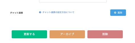 Slackスラック連携 NotePM