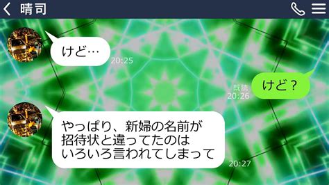 【line】ブスな私から婚約者を奪って結婚式を乗っ取った美人の妹→結婚式当日の自業自得な末路が笑えるww【スカッとライン修羅場