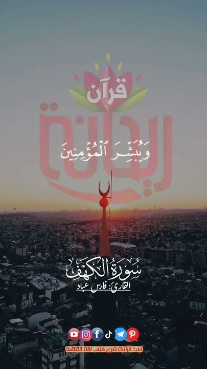 الحمد لله الذي أنزل على عبده الكتاب ولم يجعل له عوجاً فارس عباد