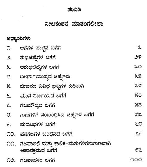 ನೀಲಕಂಠನ ಮಾತಂಗಲೀಲಾ Matangalila Of Nilakantha Kannada Exotic India Art