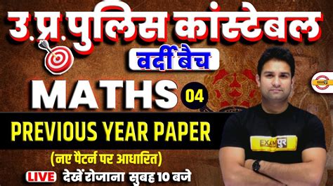 Up Police Constable Maths Class Upp Maths Questions Previous Year Questions By Mohit Sir