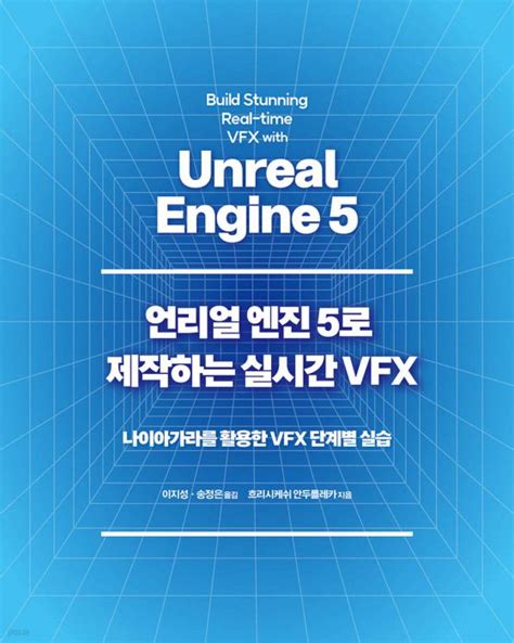언리얼 엔진 5로 제작하는 실시간 Vfx 1 Online Korean Bookstore In Us