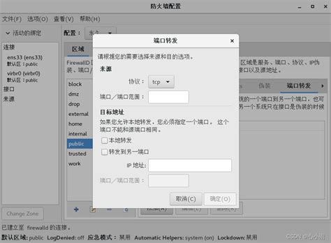 防火墙firewalld firewall 端口 csdn博客