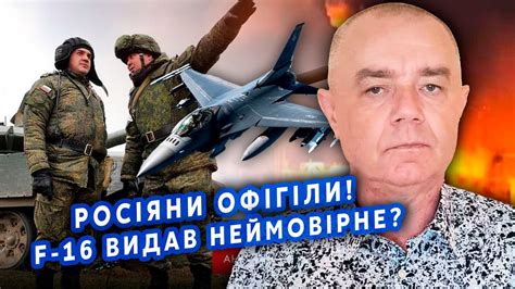 🚀СВІТАН Це вперше F 16 збив ЛІТАК РФ Посадили ЖИРНУ ЦІЛЬ на Донбасі Росіяни ПРУТЬ на