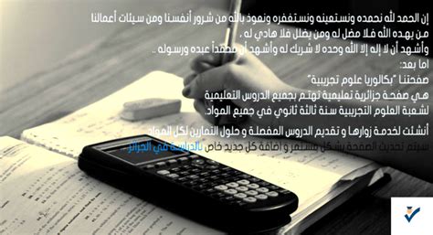‎بكالوريا شعبة علوم بكالوريا شعبة علوم تجريبية 2019