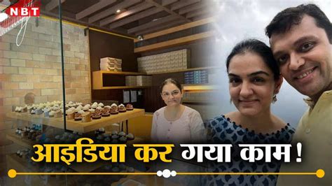 Success Story Of Amar And Darshini Patel Couple Who Quits High Paying Jobs In Us To Sell Cupcakes