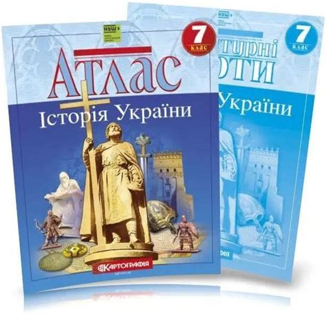 Купити НУШ Атлас Контурні карти Історія України 7 клас Y07213 в інтернет магазині Книжкова Стежка