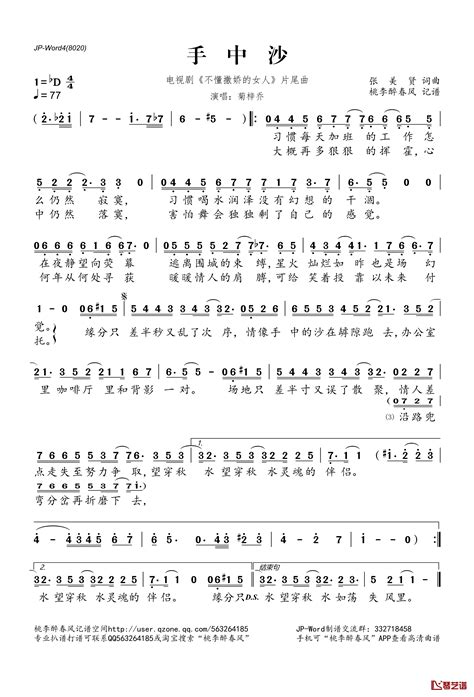 手中沙简谱歌词 菊梓乔演唱 《不懂撒娇的女人》电视剧片尾曲 简谱网