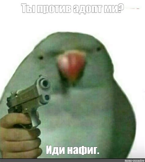 Meme Ты против адопт ми Иди нафиг All Templates Meme