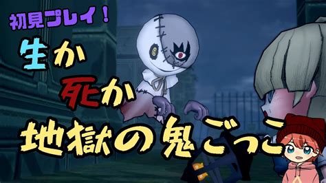 【オバケイドロ】ホラゲーやれと言われたので恐怖の鬼ごっこ初見プレイ Youtube