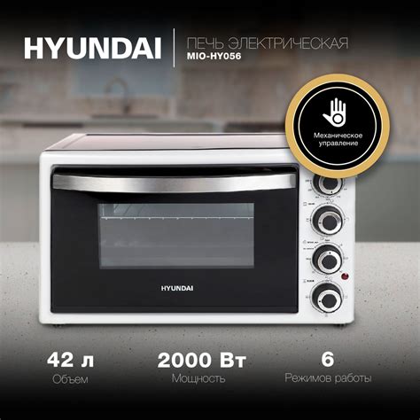 Мини-печь Hyundai MIO-HY056, черный, 42 л купить по низкой цене с ...