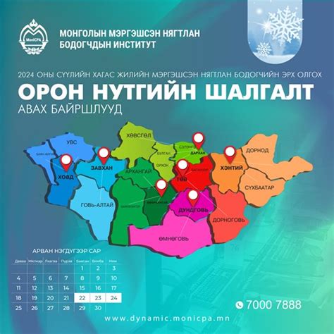 МНБ ийн эрх олгох Орон нутгийн шалгалт авах байршил