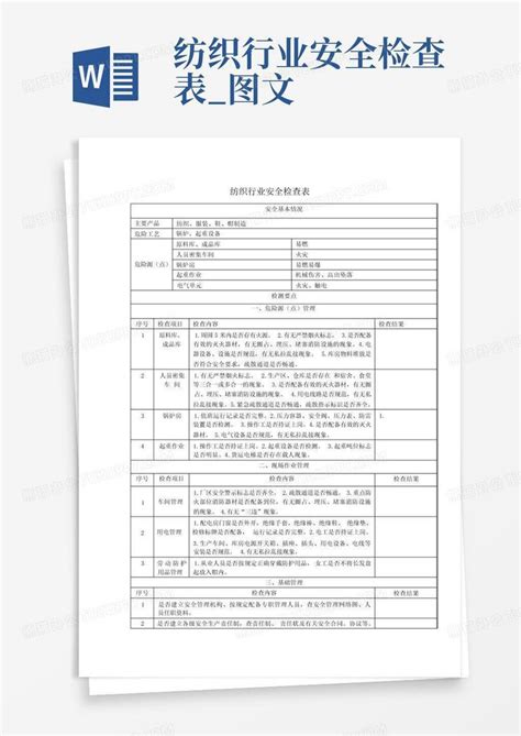 纺织行业安全检查表图文word模板下载编号qypowyxw熊猫办公
