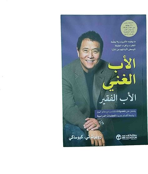 ملخص كتاب الأب الغني والأب الفقير Talkwithmajid