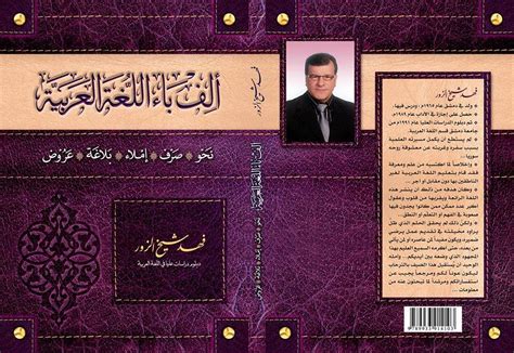 ألف باء اللغة العربية