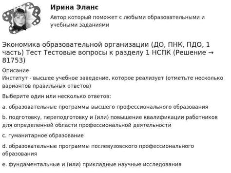Экономика образовательной организации ДО ПНК ПДО 1 часть Тест Тестовые вопросы к разделу 1