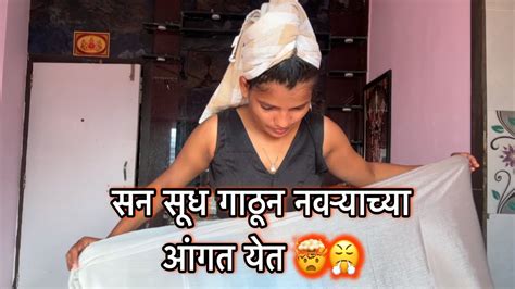 नवऱ्याला बरोबर माहीत असत आपल्याला कसा त्रास देयचा 🤬 Youtube