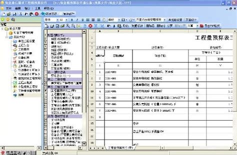 通信工程建设预算软件 搜狗百科