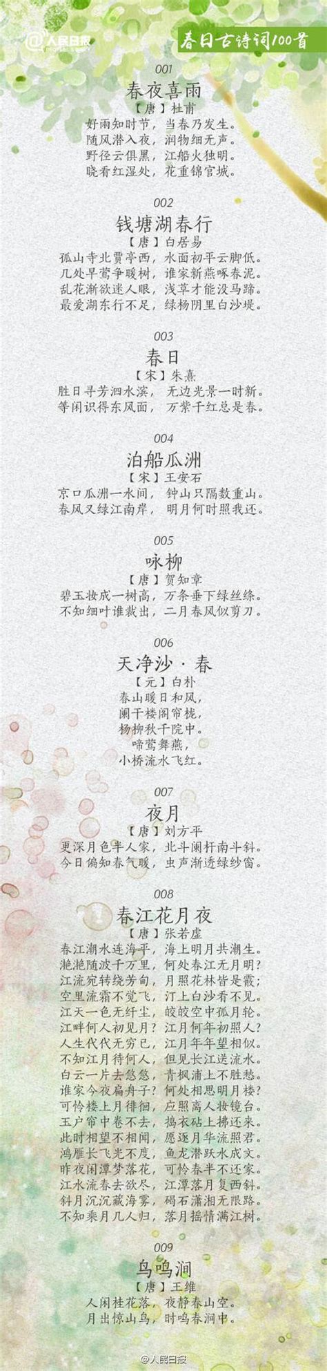 小學2 6年級必背詩歌100首背完受益整個學生時代收藏了 每日頭條