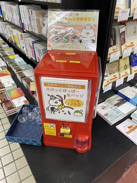 東大生協本郷書籍部 On Twitter 【有斐閣フェア開催記念 ろけっとぽっぽー缶バッジ】 缶バッジガチャは組合員割引の対象外ですが