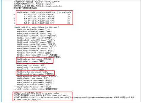 飞书api（8）：mysql 入库定制版本飞书 Sql Csdn博客