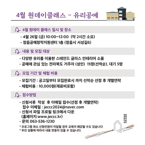 2024년 4월 원데이클래스유리공예 스테인드 글라스 정읍공예창작지원센터