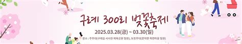 구례 300리 벚꽃축제 일정 및 초대 가수 주차장