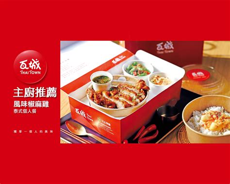 瓦城泰式個人餐盒 台北內湖店菜單與外送 台北 菜單與價格 Uber Eats